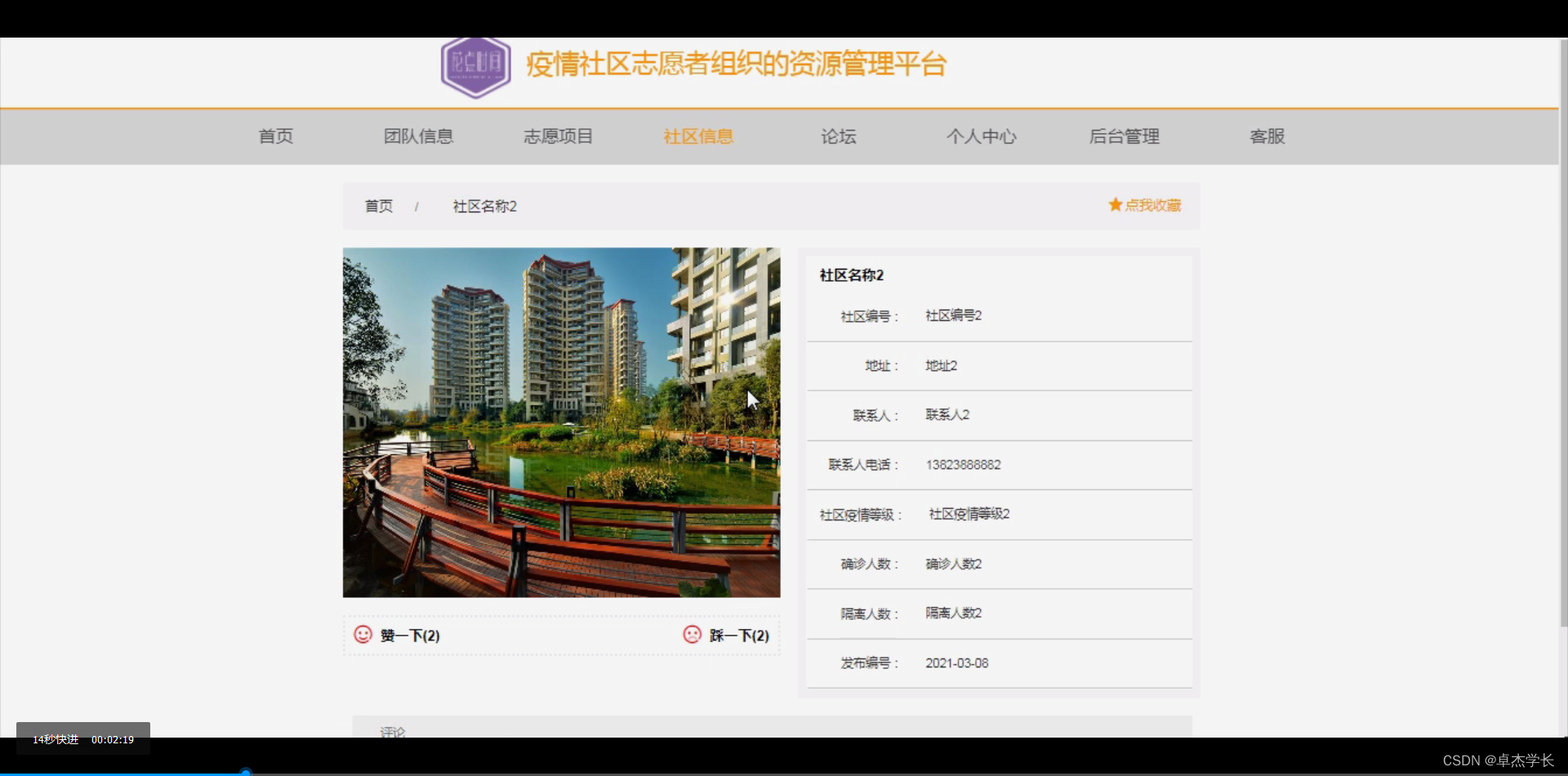 Java毕设项目疫情社区志愿者组织的资源管理平台计算机（附源码系统数据库lw）小区疫情志愿者管理系统 Csdn博客