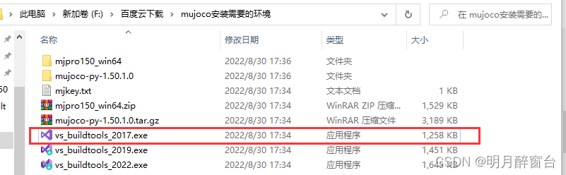 windows10下安装Mujoco 详细安装教程 + 附安装包_mujoco下载-CSDN博客