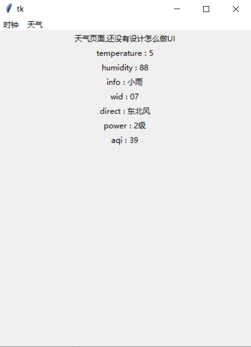 Python TKinter 天气时钟_pyclock 天气时钟-CSDN博客