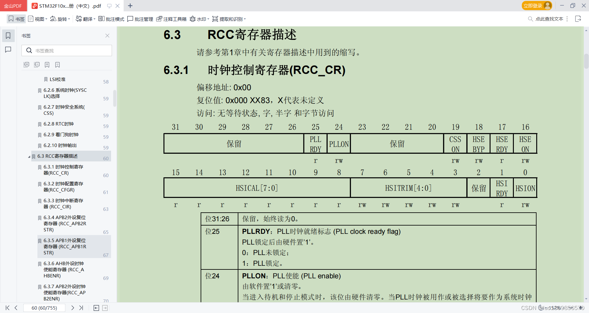 Stm32学习笔记1（通过寄存器控制gpio口的输出）stm32寄存器方式控制io Csdn博客 5766