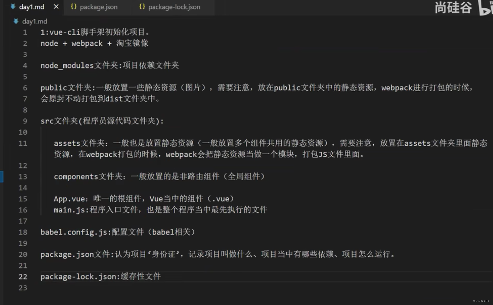 尚硅谷vue项目实战，前端项目 尚品汇尚硅谷vue项目实战前端项目源码 Csdn博客