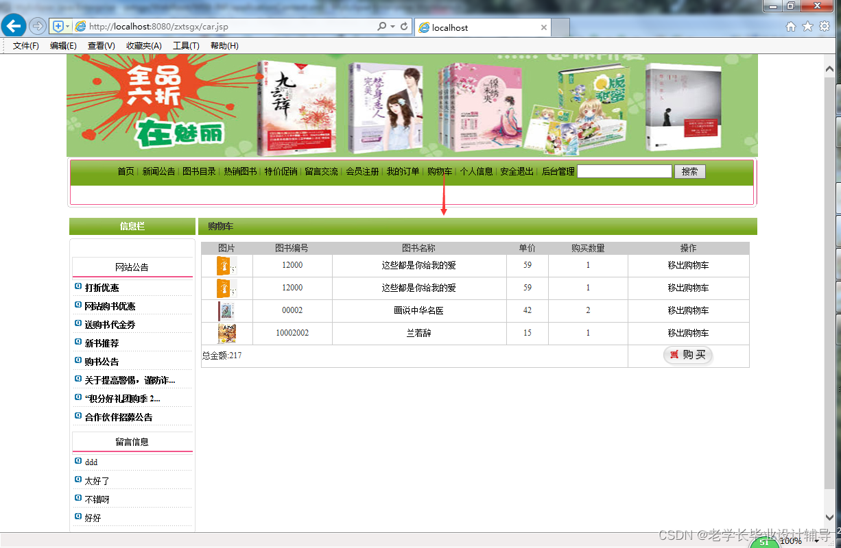 基于SSH开发网上书店系统+论文+任务书+PPT 课程设计 大作业 毕业设计源码_eclipse ssm图书商城项目ppt-CSDN博客