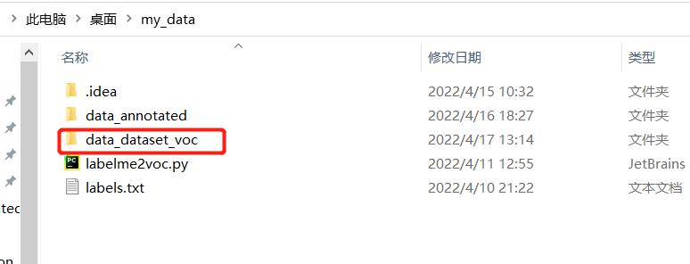 在pycharm中利用labelme标注生成语义分割文件_python制作语义分割png标签-CSDN博客