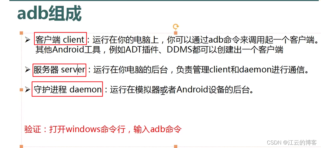adb工具的使用_android adb clear-CSDN博客