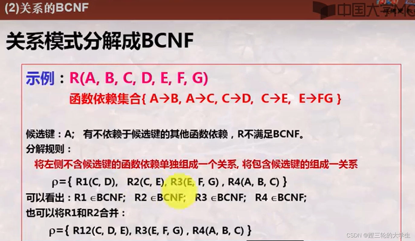 数据库-关系模式分解BCNF_关系模式分解为bcnf-CSDN博客