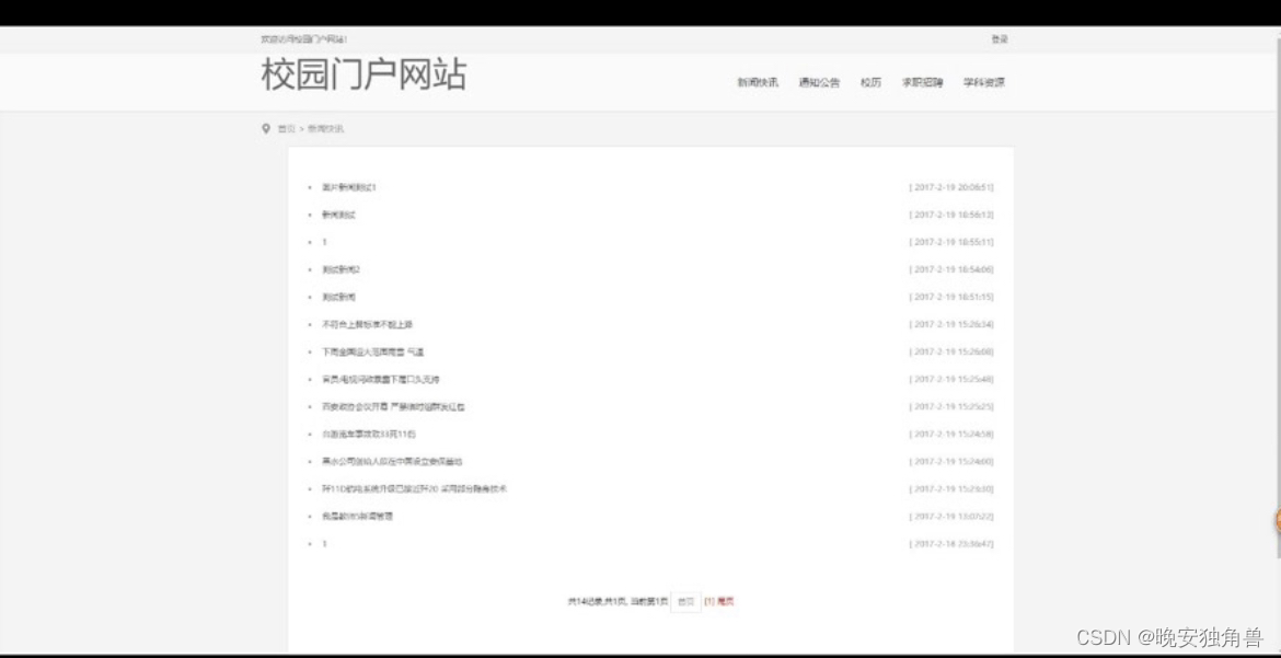基于ssm的校园门户网站 Csdn博客 