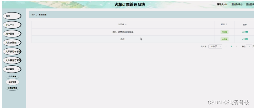 Django计算机毕业设计火车订票管理系统（程序lw）python基于python的车票管理系统 Csdn博客
