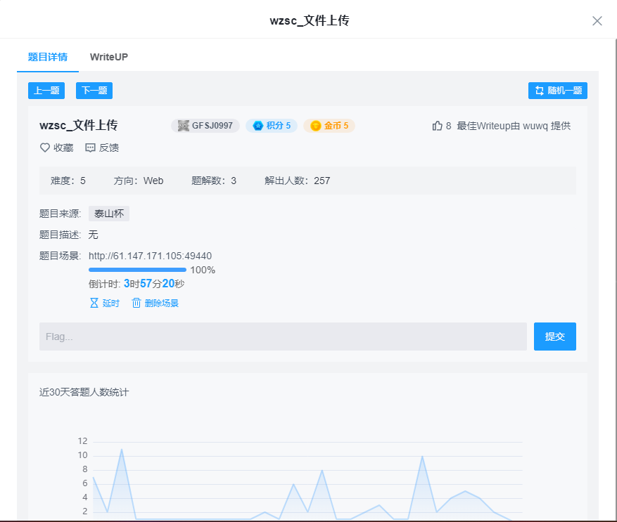 【愚公系列】2023年06月 攻防世界-Web（wzsc_文件上传）-CSDN博客