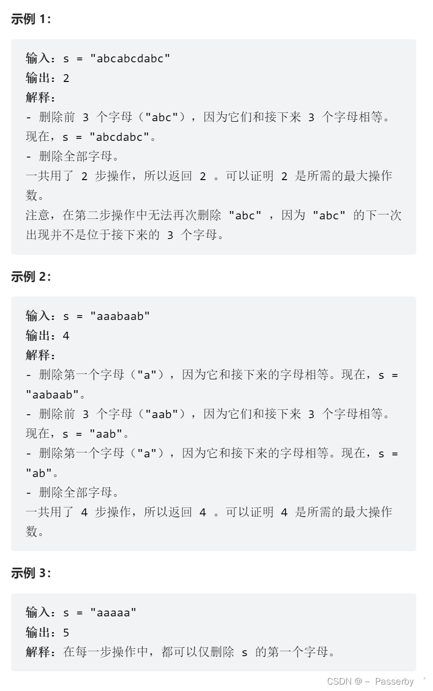 2430 对字母串可执行的最大删除数 Dp字符串哈希lcp最长公共前缀字符串哈希lcp Csdn博客