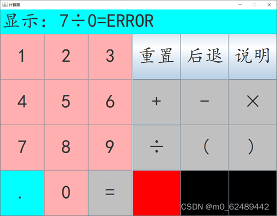 【计算机实验】四则运算计算器设计开发一个支持连续计算的四则运算计算器 Csdn博客