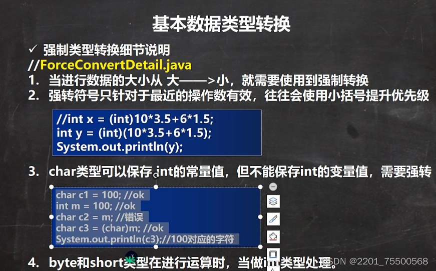 Java基础:变量,数据类型,基本数据类型转换,算数运算符java的a变量是地址吗 Csdn博客