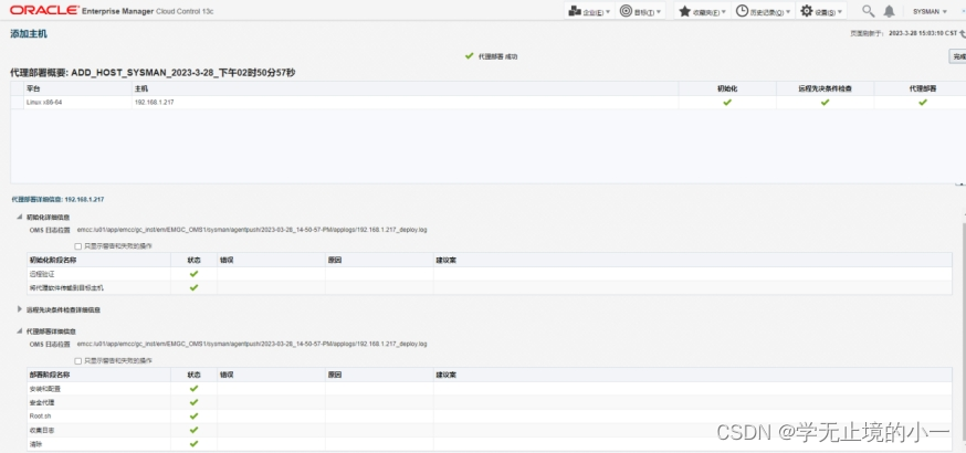 Oracle EM13C安装部署以及使用-CSDN博客
