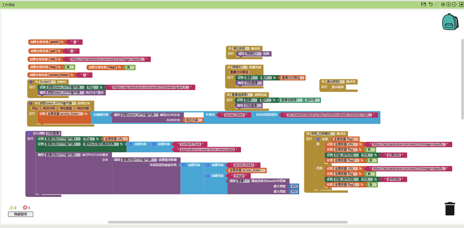 百度EasyDL相关API调用的尝试-基于python尝试，以及基于appinventor开发物体检测APP测试_app inventor调用百度云api实例-CSDN博客