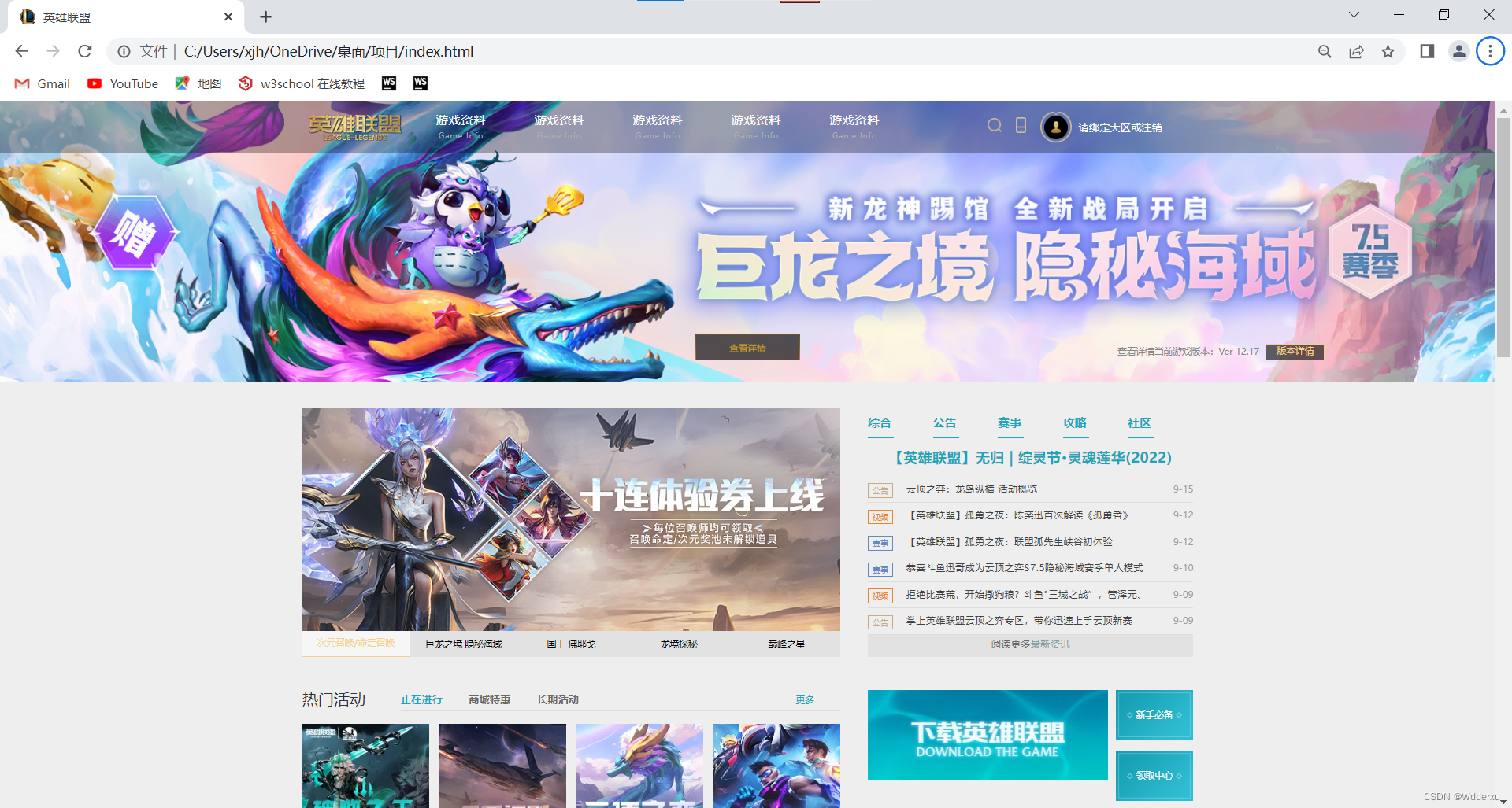 英雄联盟官网首页以及攻略页面制作_lol首页源码-CSDN博客