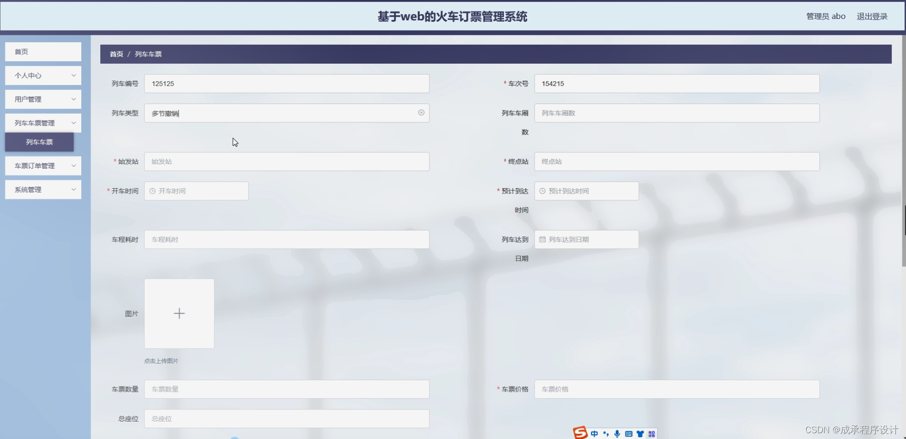 Java基于web的火车订票管理系统（开题源码）基于javaweb的铁路购票系统 Csdn博客