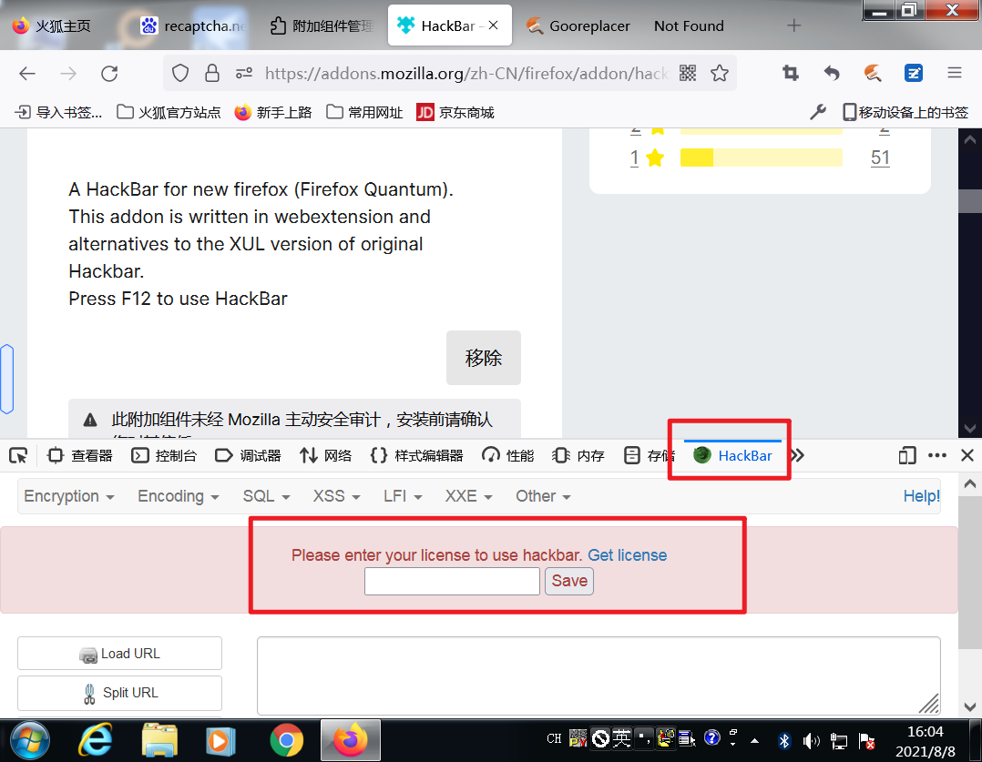 解决Firefox插件-Hackbar的许可证问题_hackbar证书_是阿星的博客-CSDN博客