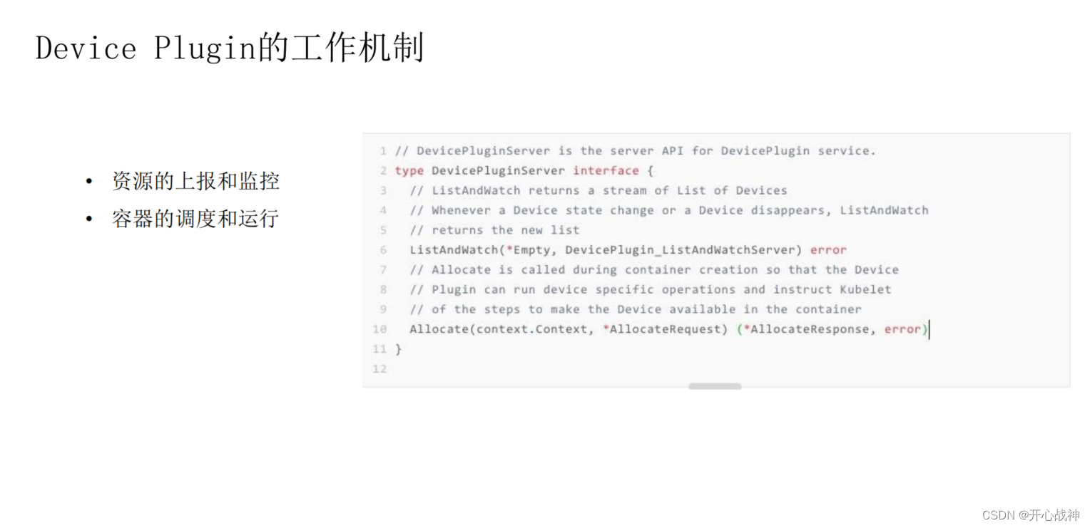 Gpu管理和device Plugin工作机制gpushare Device Plugin Csdn博客