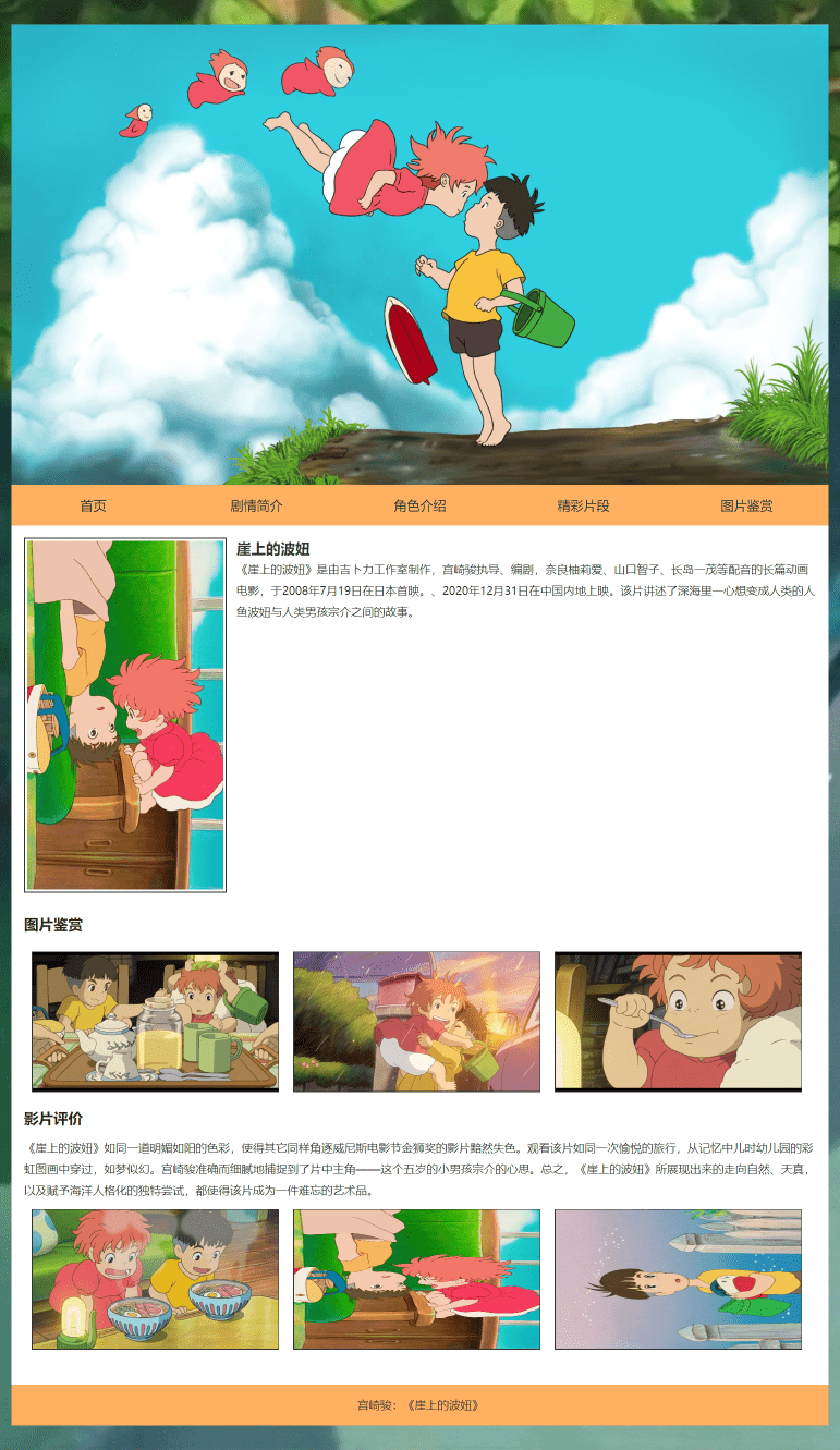 Html学生个人网站作业设计：动漫网站设计——悬崖上的金鱼姬5页 Htmlcss 简单div布局网页模板代码html动漫网页设计作品及代码 Csdn博客