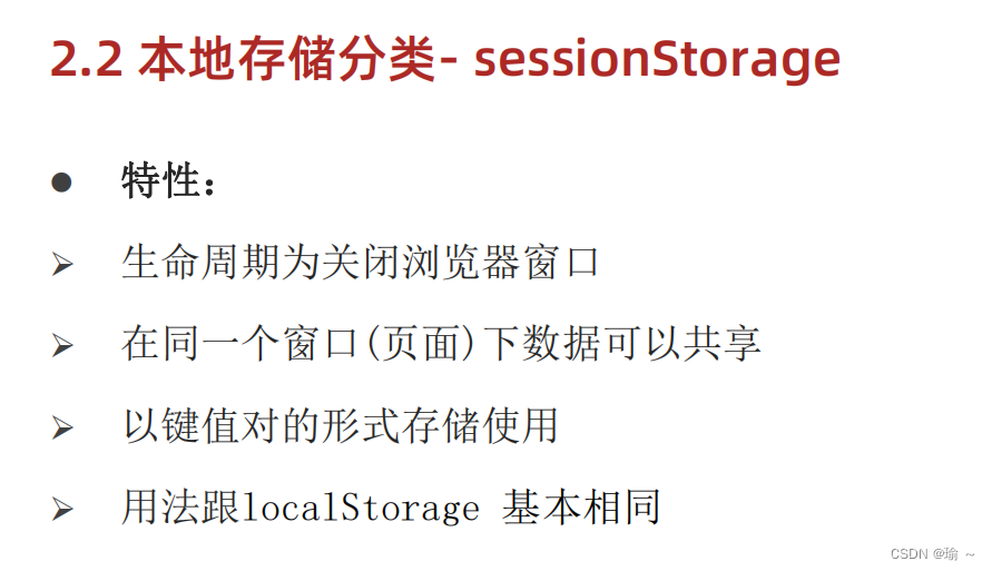 Apis Day05 Bom;定时器延时函数事件循环,本地存储存储复杂数据类型学生信息案例 Csdn博客