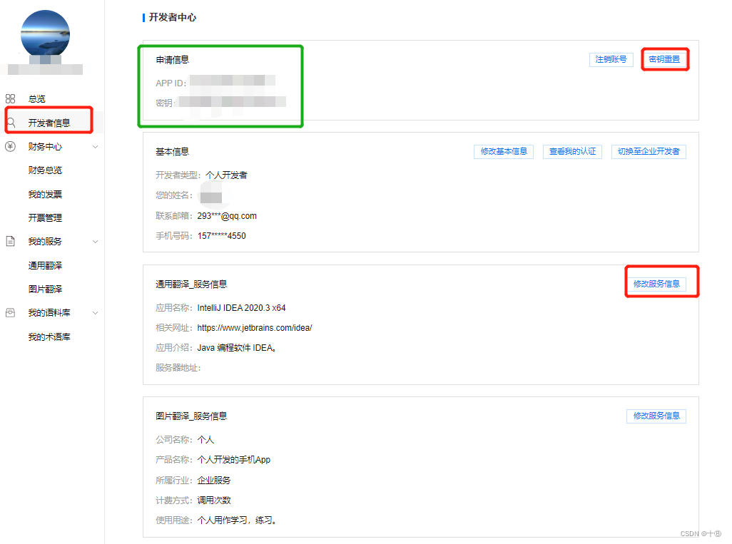 百度翻译 Api 的申请 与 百度通用翻译 Api 的接入百度翻译api怎么申请 Csdn Csdn博客 8571