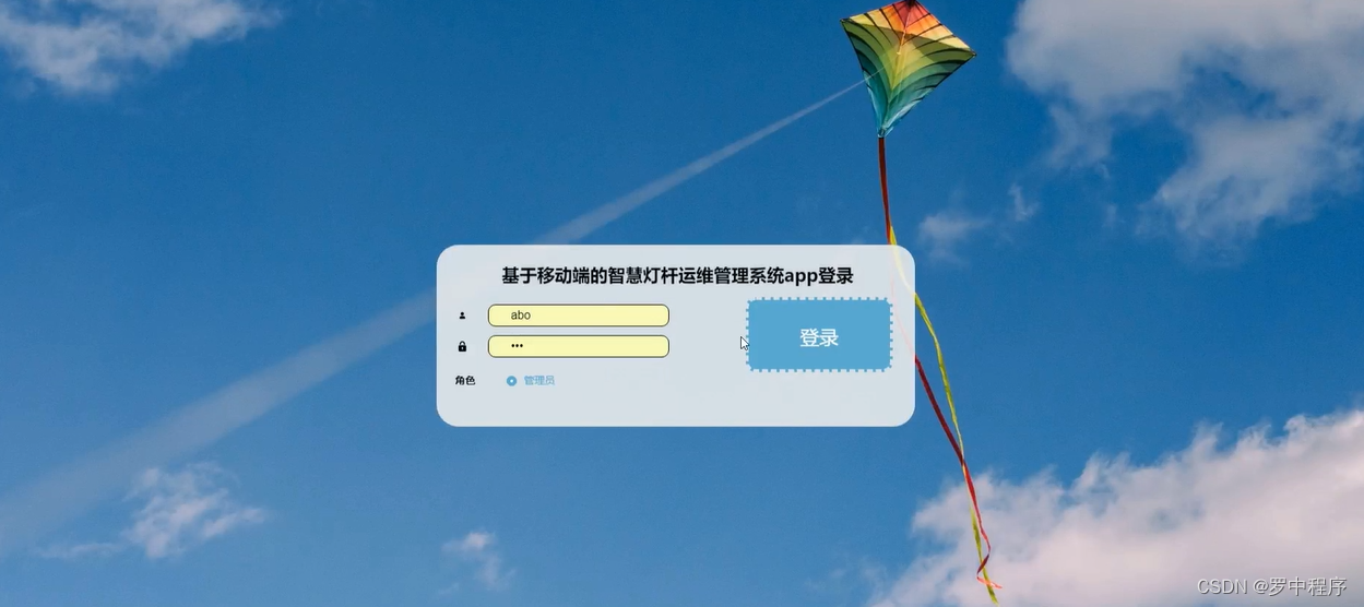 Javaphpnodejspython基于移动端的智慧灯杆运维管理系统app【2024年毕设】智慧路灯运维 App Csdn博客