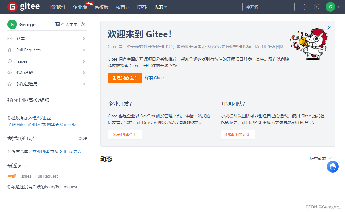 Gitee基本操纵步骤教程gitee怎么搜索用户 Csdn博客 