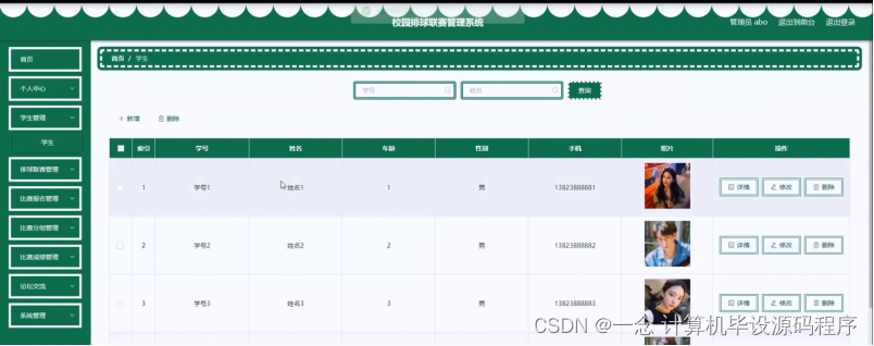 【附源码】java计算机毕业设计校园排球联赛管理系统（程序lw部署）java排球比赛计分系统程序流程图 Csdn博客 