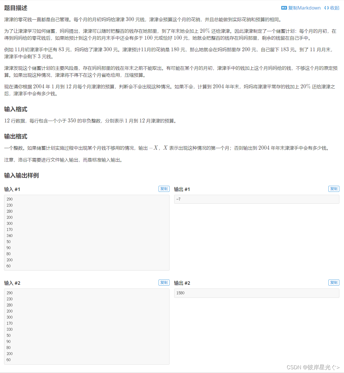【洛谷】P1089 [NOIP2004 提高组] 津津的储蓄计划——c语言_洛谷p1089答案-CSDN博客