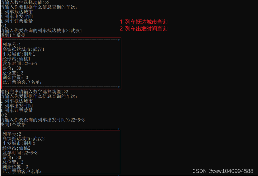 数据结构c语言实现高铁客运订票系统c二维数组实现了一种简单的列车售票系统是否是空位通过随机出来该系统可以查询zew1040994588的博客 Csdn博客
