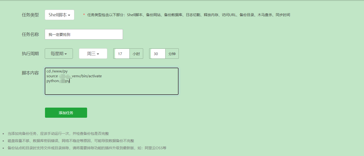 用宝塔python项目管理器运行python文件，从而执行我们想要的程序，抓包，执行，秒杀，python脚本抢物品。python项目管理器安装json安装time抓包抢东西 Csdn博客