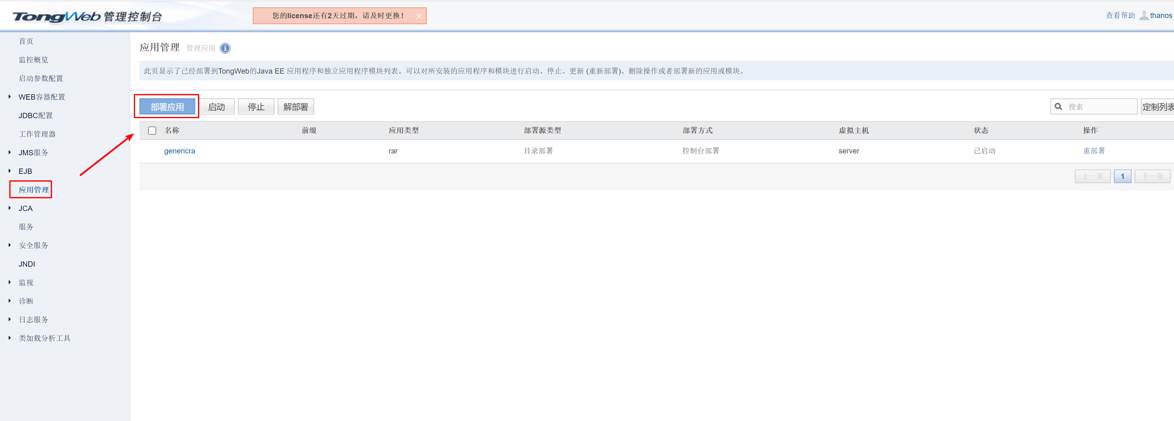 国产tomcat东方通（tongweb）在linux系统上部署全流程_tongweb下载-CSDN博客