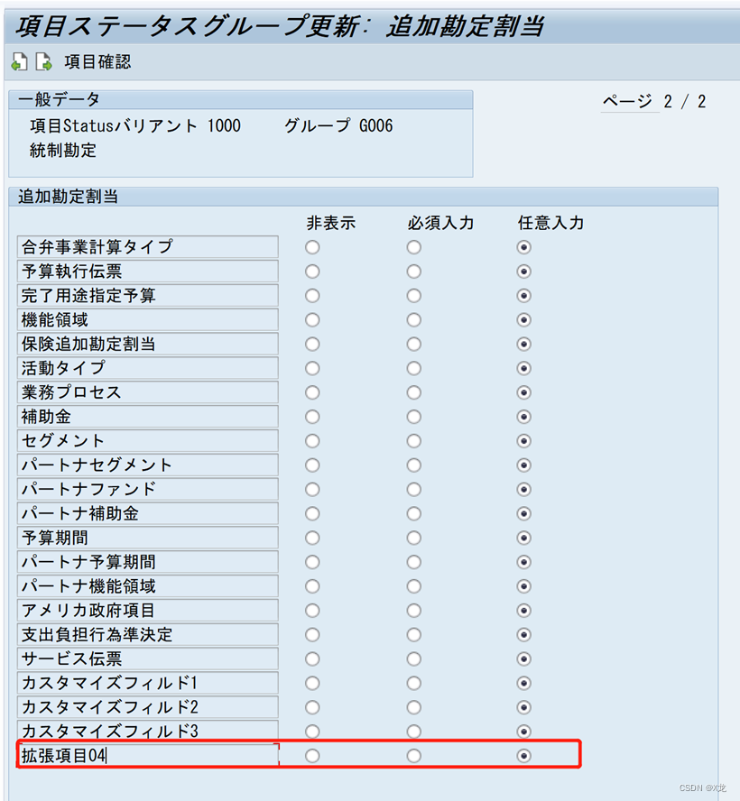 S/4 Coding block 增加扩张字段与error的解决方法_codingblock-CSDN博客