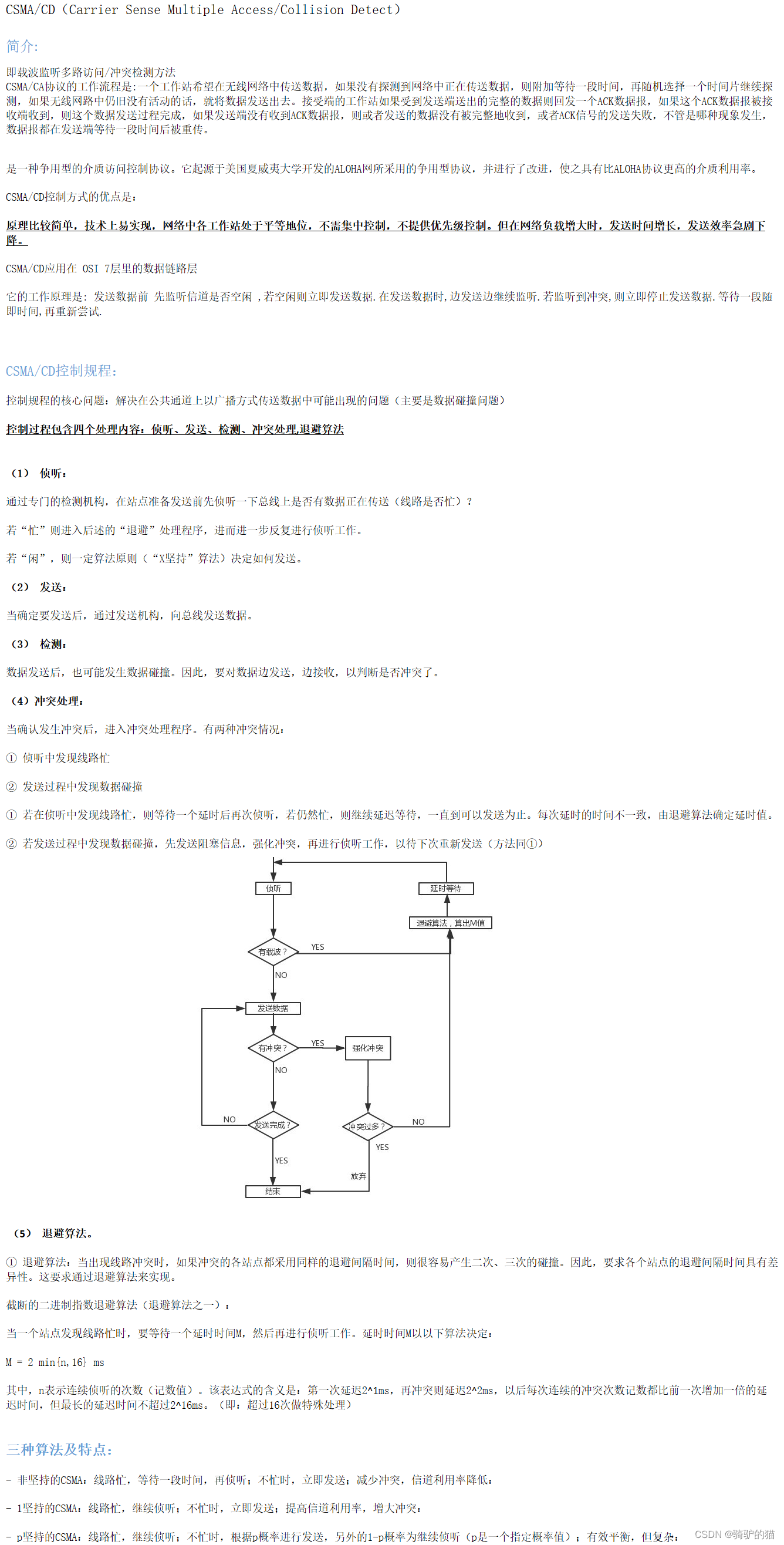 Matlab-CSMA_CA,pure ALOHA,时隙ALOHA协议性能对比分析仿真_aloha的吞吐量是如何推导-CSDN博客