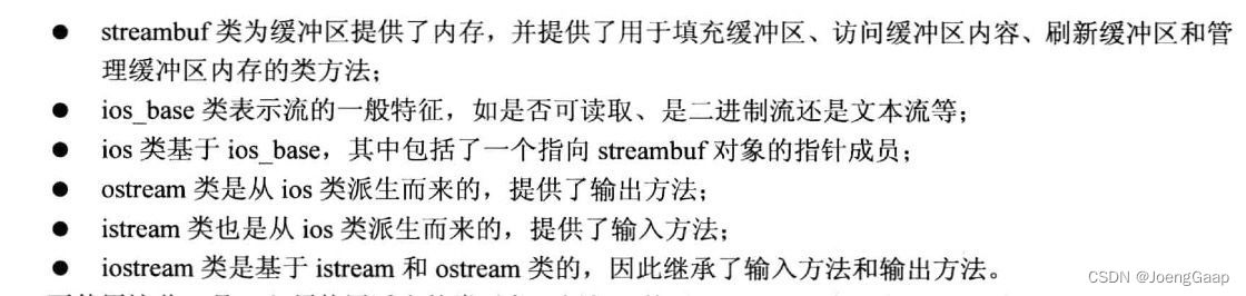C++ 第17章 输入、输出和文件（iostream/ostream/fstream）_iostream的ostream-CSDN博客
