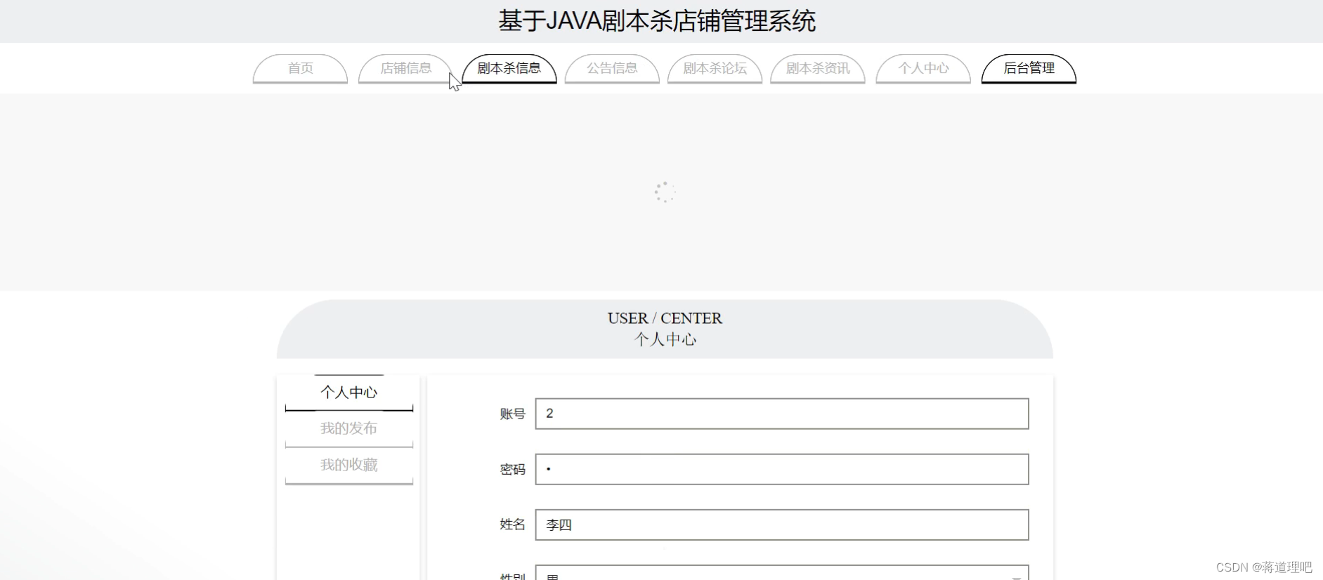 Springboot毕设项目基于java剧本杀店铺管理系统d08f9(javavuemybatismavenmysql)基于springbootvue的剧本杀店铺管理系统 Csdn博客