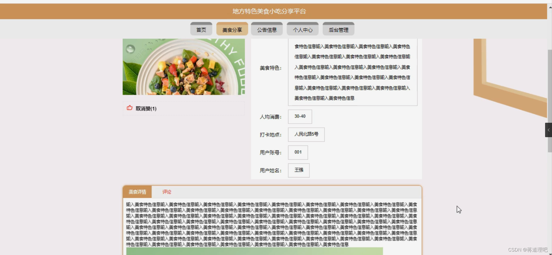 Springboot毕设项目地方特色美食小吃分享平台6iqqq（java+VUE+Mybatis+Maven+Mysql）_基于jsp+springboot+mybatis+mysql美食分享 ...