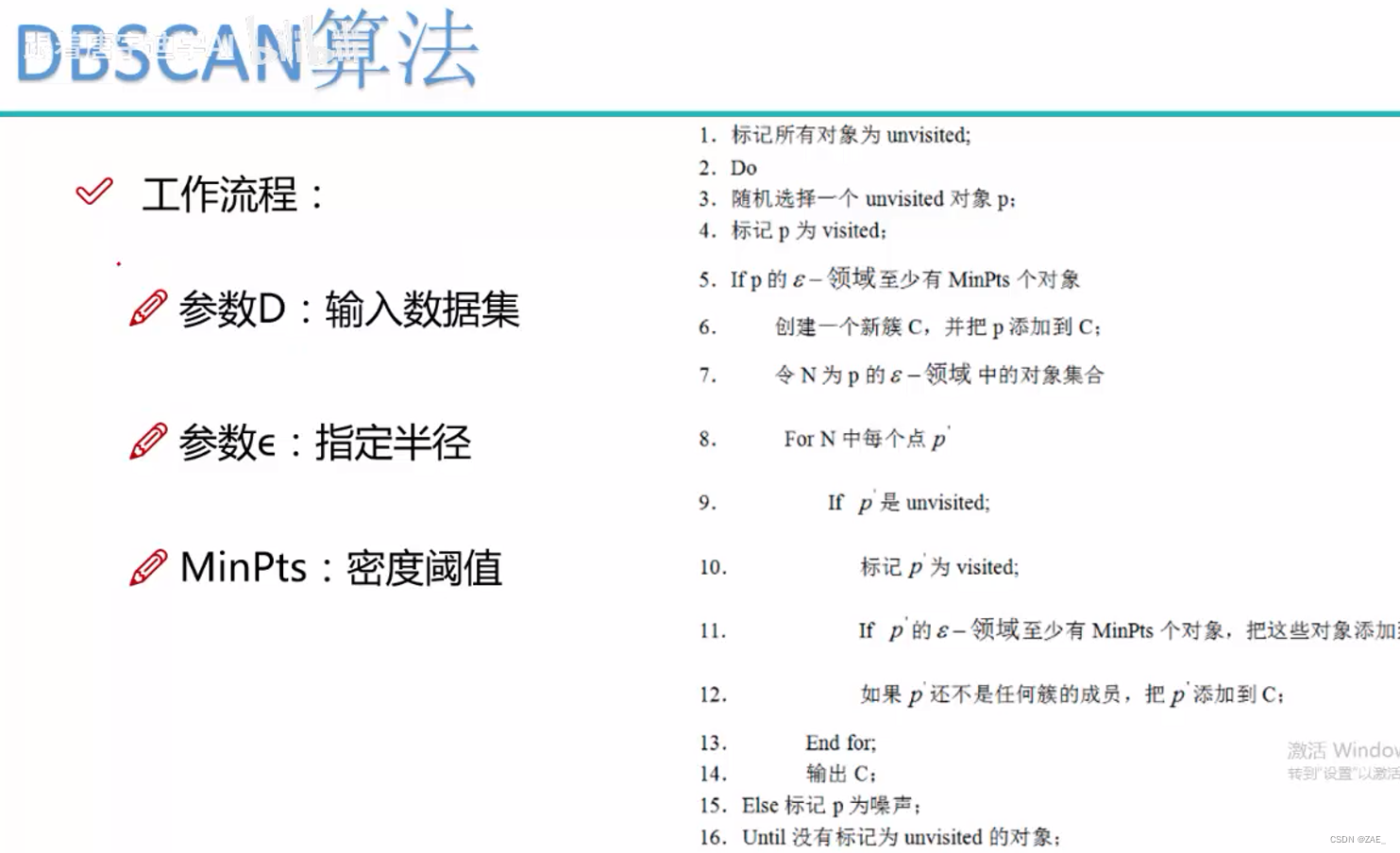 第七节 聚类算法 Kmeansanddbscan原理（第一章 机器学习算法精进及其案例应用课程笔记 ）利用weka实现k Means聚类和 