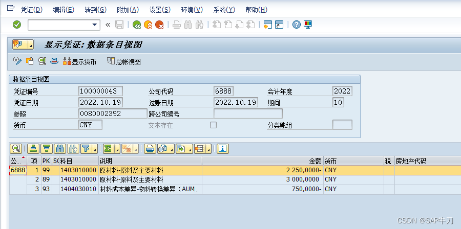 SAP STO与项目库存-CSDN博客