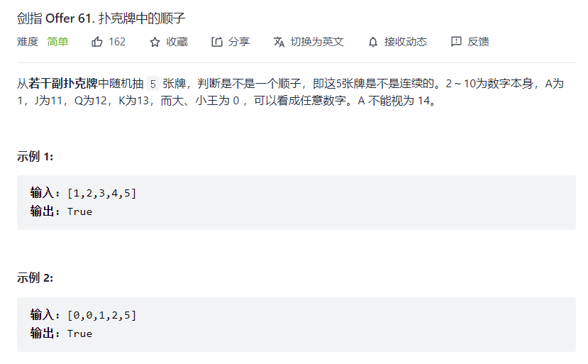 Easy 剑指 Offer 扑克牌中的顺子 哈希表 Csdn博客
