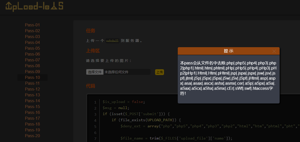 upload-labs靶场-Pass-10关-思路以及过程_upload-labs平台的pass-10-CSDN博客