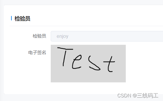 Vue Pc端完成电子签名vue 电子签名 Csdn博客