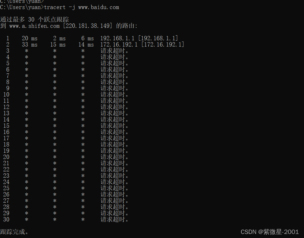 实验三：常用网络管理命令（二）-CSDN博客