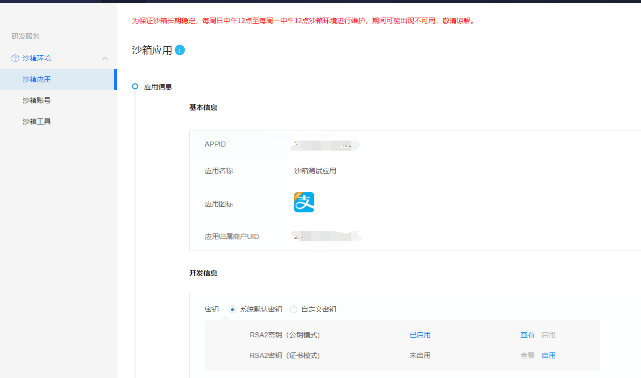 Nodejs 对接支付宝沙箱 Ndoejs服务端接入阿里云支付 Csdn博客
