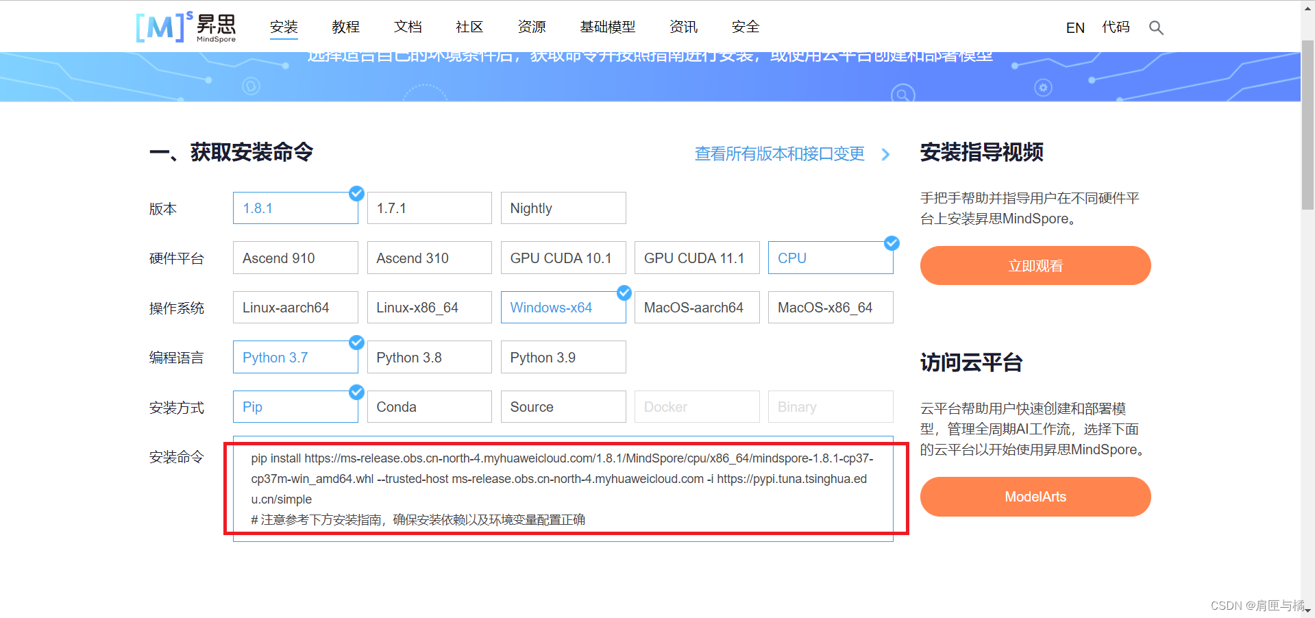 【昇思MindSpore】——MindSpore安装_mindspore1.x版本安装-CSDN博客