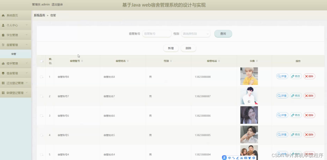Springboot基于java Web宿舍管理系统的设计与实现基于java的宿舍管理系统的设计与实现的数据库设计测试表 Csdn博客