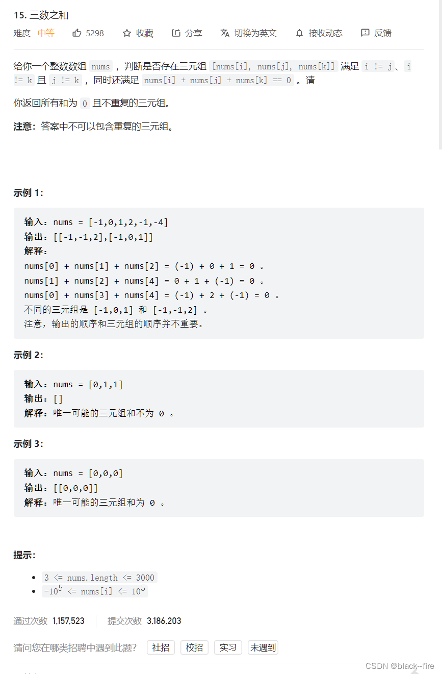 力扣15 三数之和——梦破碎的地方(哈希双指针解题)使用哈希算法解决三个数的和问题代码 Csdn博客