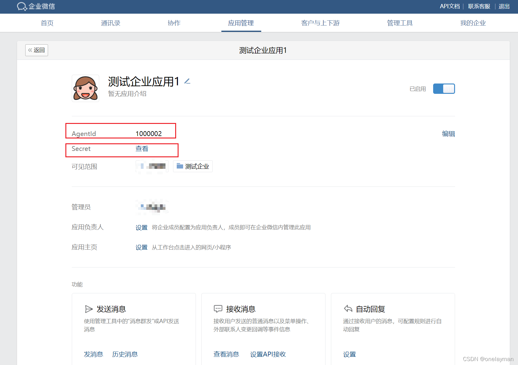 企业微信发送消息 Pythonpython 企业微信发送消息 Csdn博客 0511