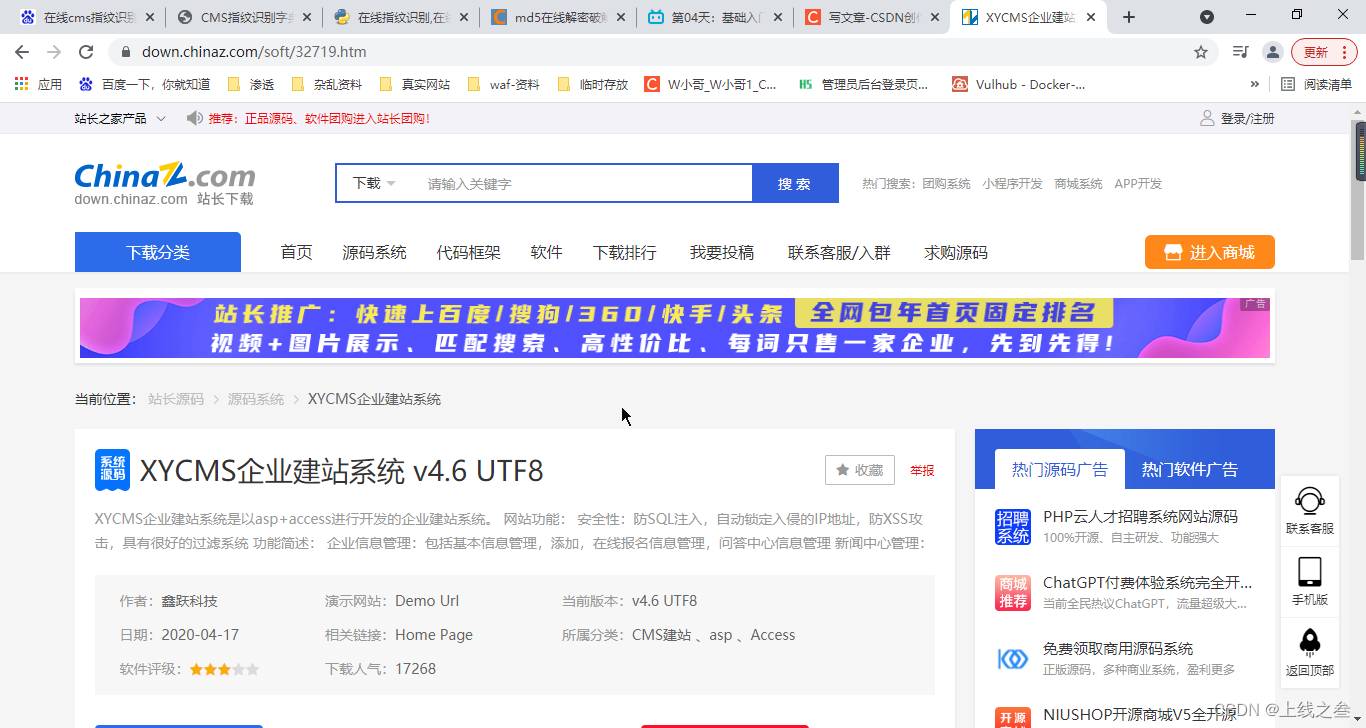 网站，平台识别 某cms无漏洞和php，cms字典比对_cms md5字典对比-CSDN博客