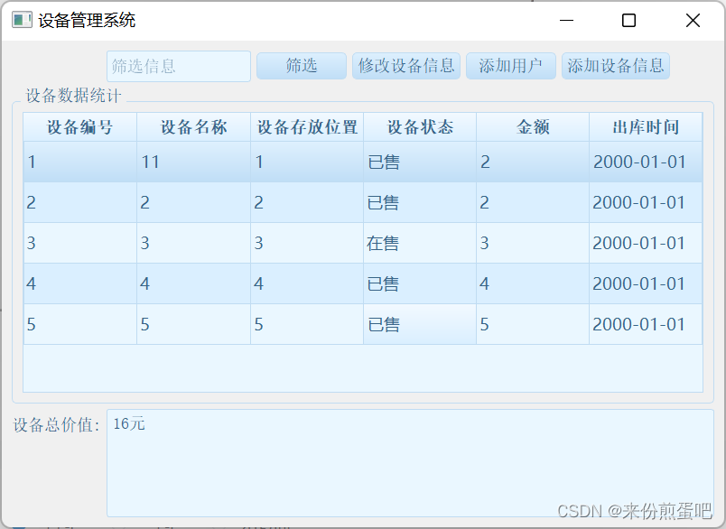 QT 设备管理系统_qt管理系统-CSDN博客