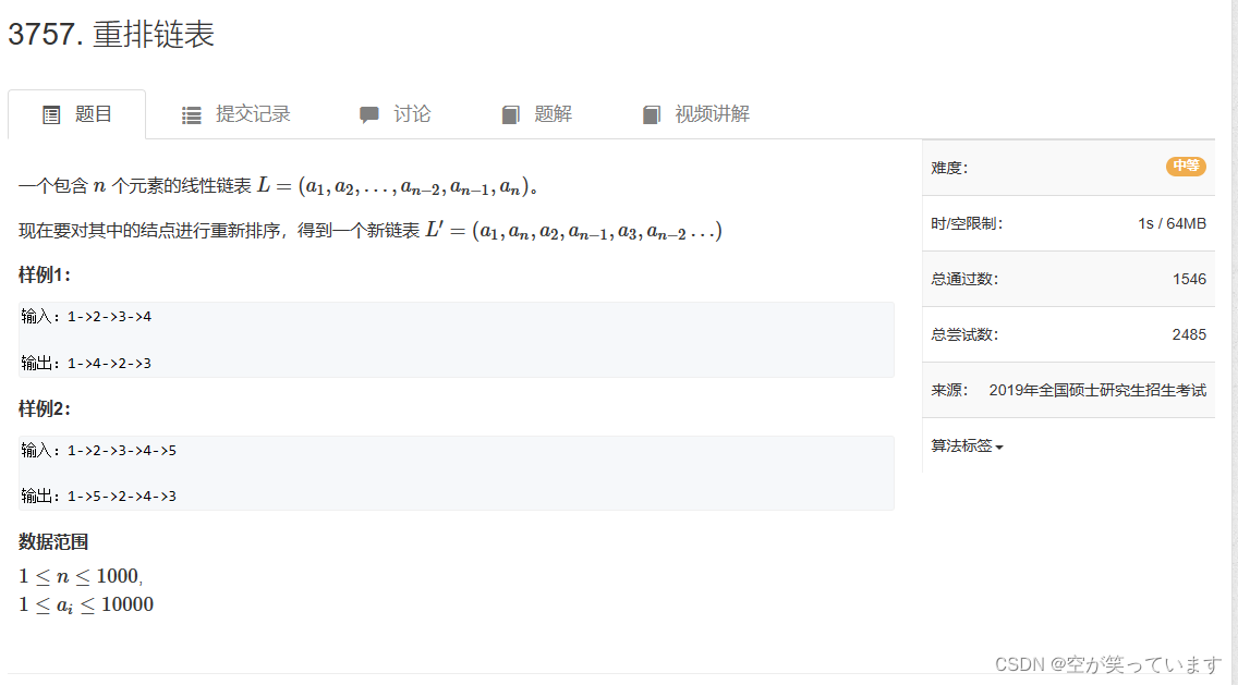 考研刷题第六天 重排链表 【链表合并加链表反转】重排链表反转链表 Csdn博客 4129